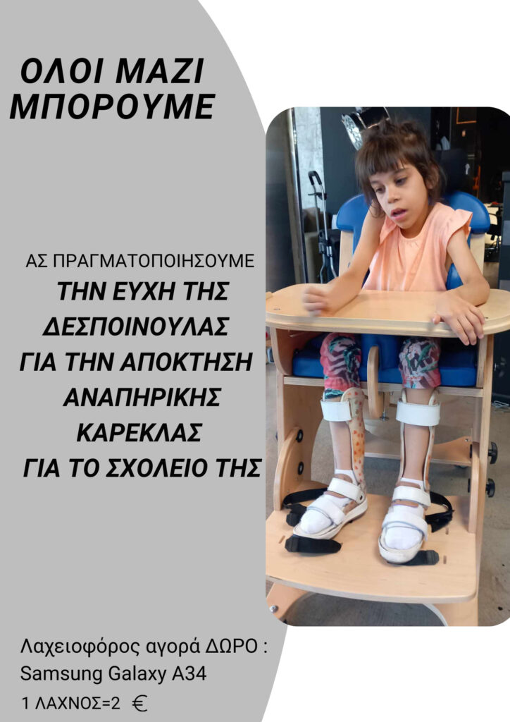 “ΟΛΟΙ ΜΑΖΙ ΜΠΟΡΟΥΜΕ” – Α.Σ. ΑΨΙΜΟΝ